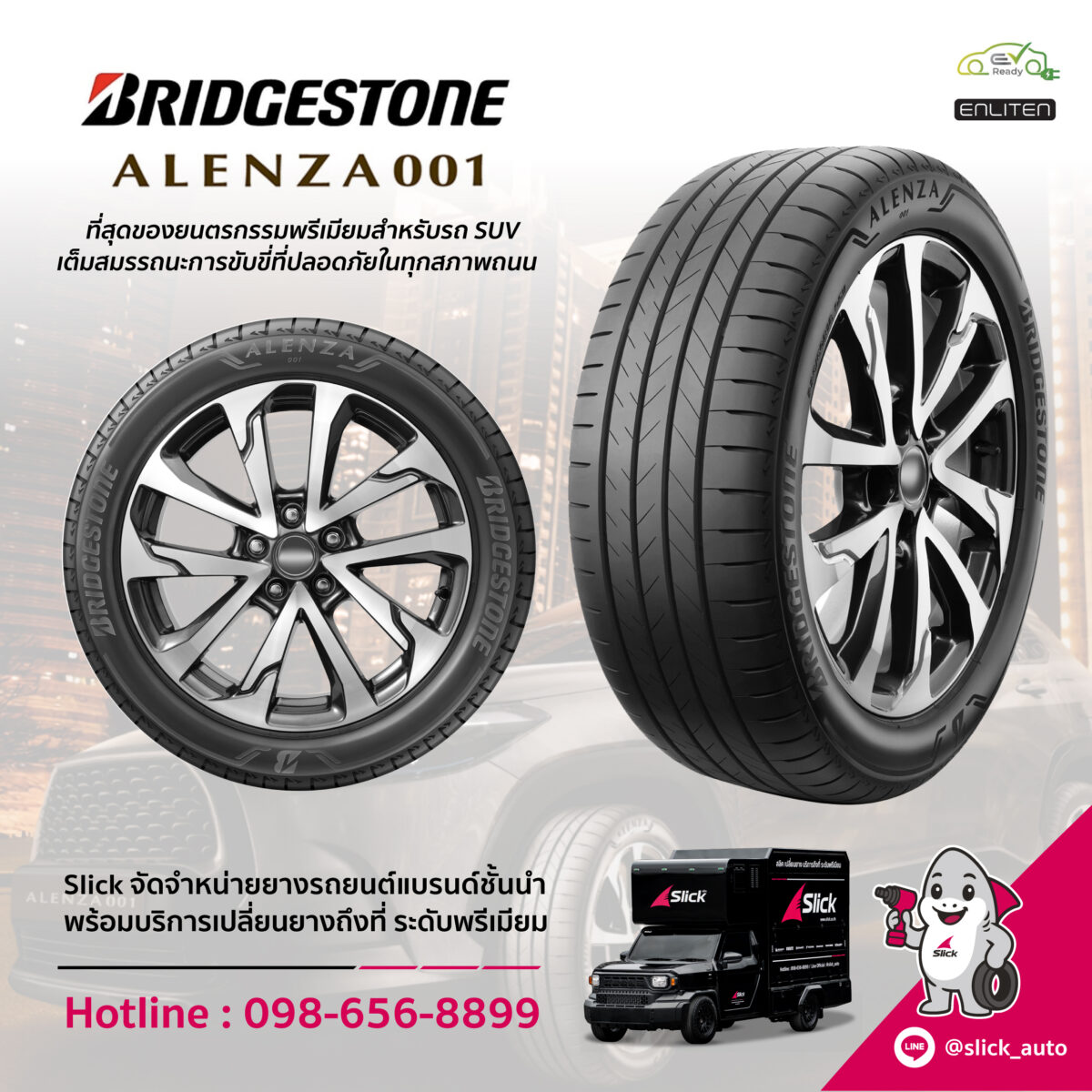 เปลี่ยนยาง Bridgestone Alenza 001 ถึงที่ บริการสะดวก รวดเร็ว - Slick